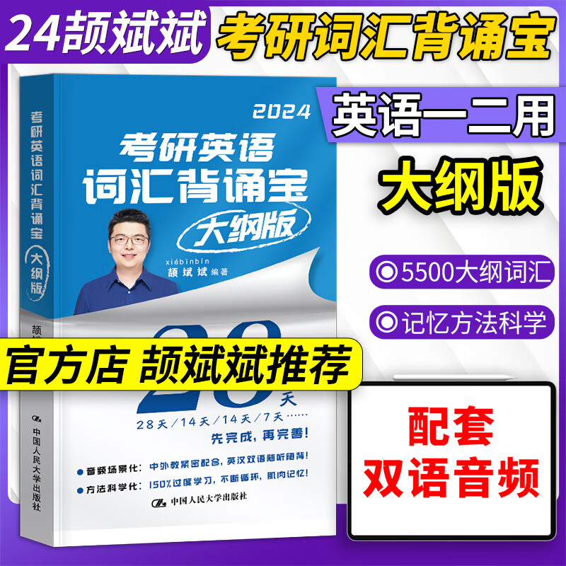 现货速发【斌斌指定官方店】2024颉斌斌考研长难句 66句搞定考研语法长难句一二语法书 可搭句句讲背诵宝典 2024考研英语词汇背诵宝【28天词汇】