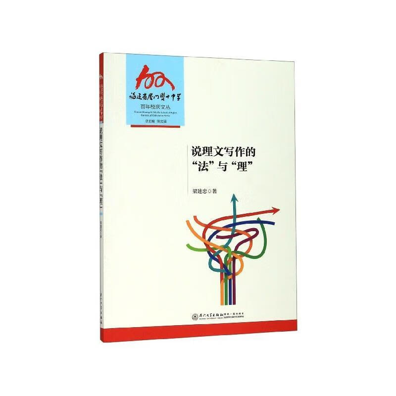 说理文写作的“法”与“理”