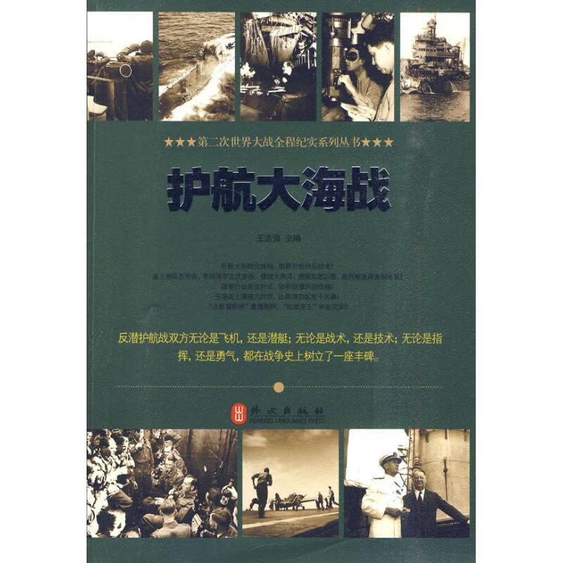 护航大海战【好书，下单速发】