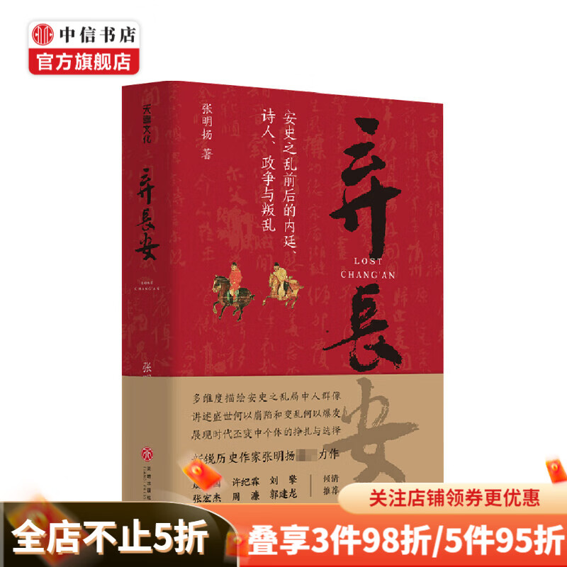 弃长安 张明扬 著