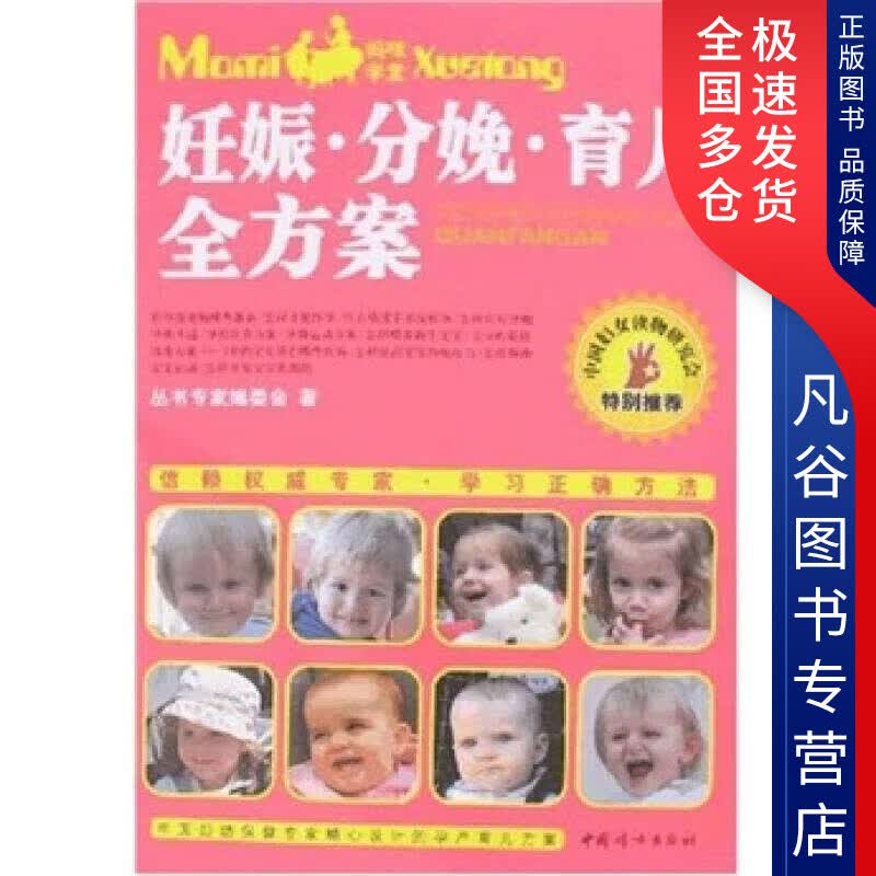 【书】妊娠 分娩 育儿全方案