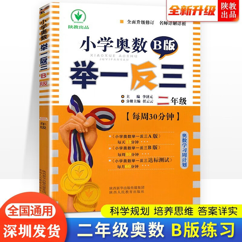 【年级自选】小学奥数举一反三 A版B版 举一反三 2年级B版