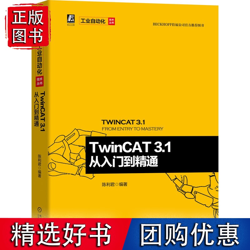 TwinCAT 3.1 从入门到精通