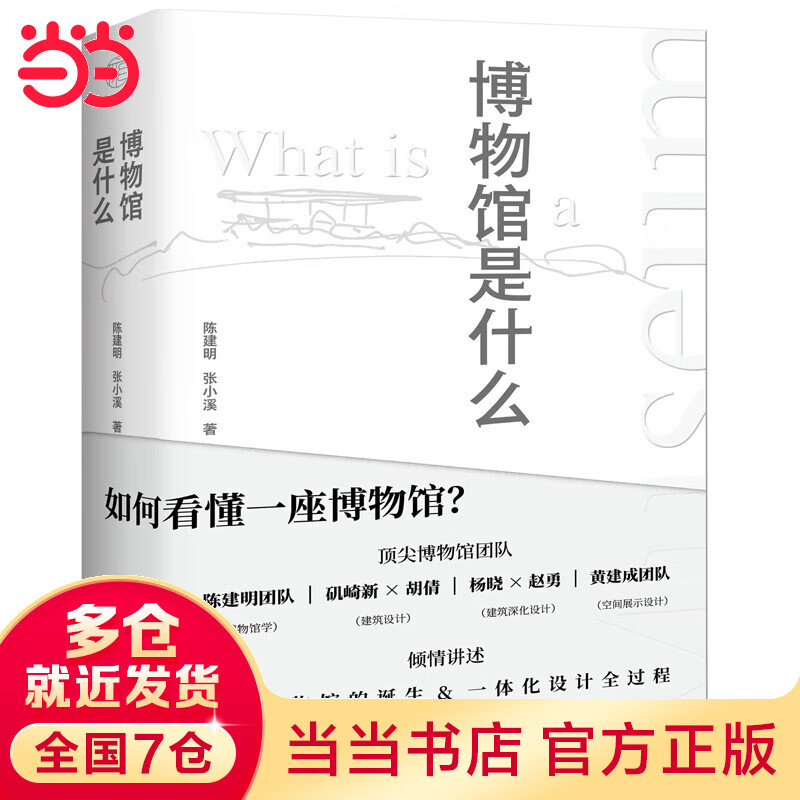 广雅·博物馆是什么（陈建明、矶崎新、胡倩、杨晓、黄建成等行业领物讲述博物馆学、建筑设计、空间展陈等共同参与的湘博一体化设计之路）