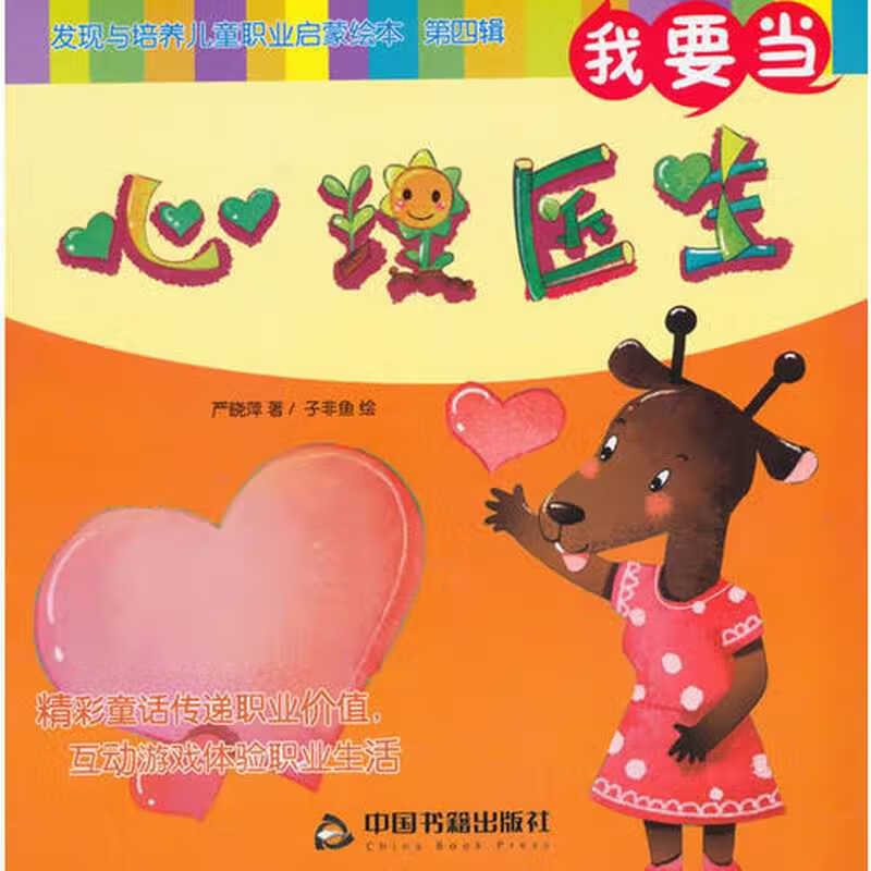 我要当心理医生【好书】