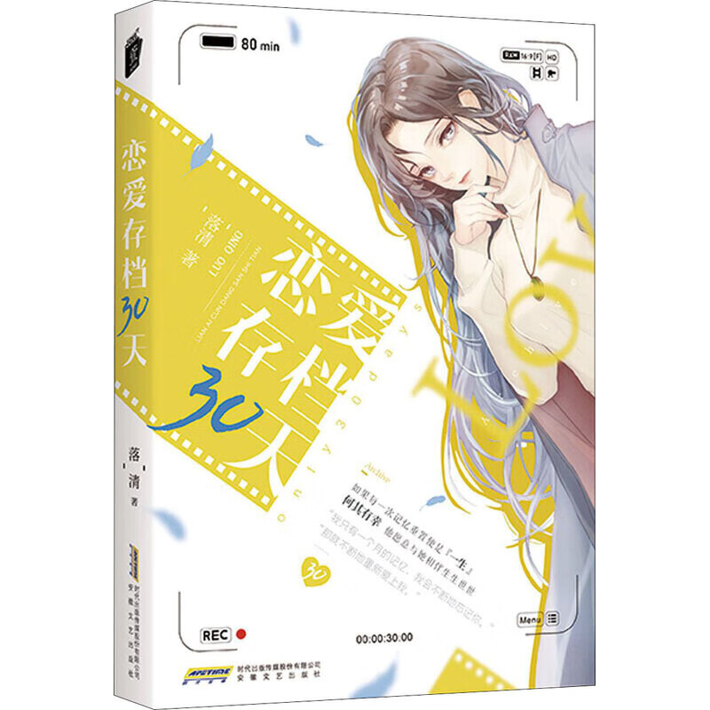 恋爱存档30天【特惠】