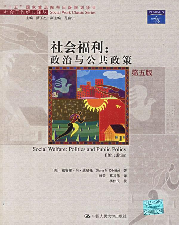 社会福利:政治与公共政策