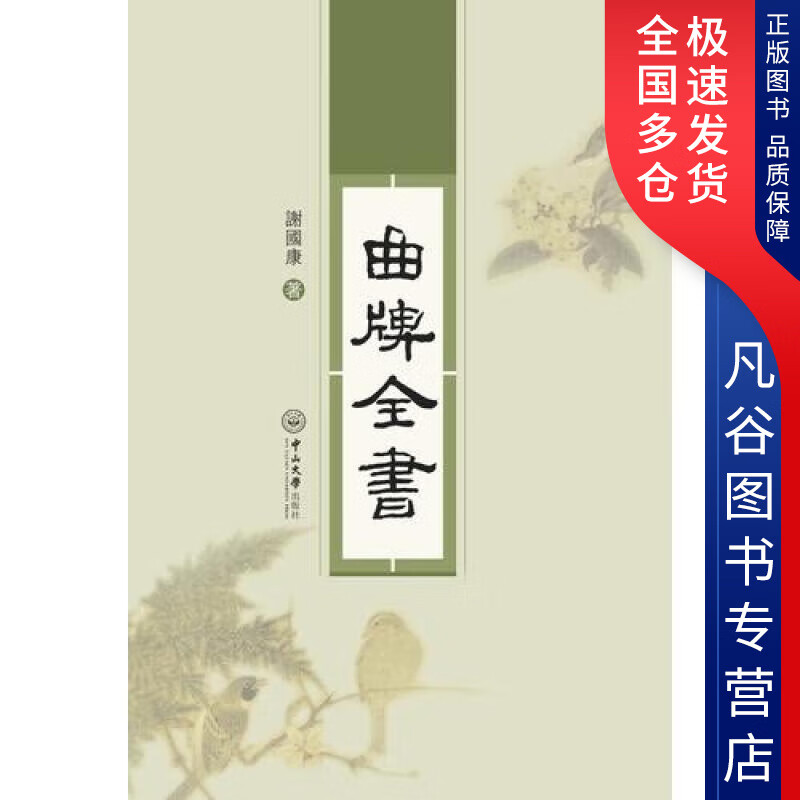 【书】曲牌全书