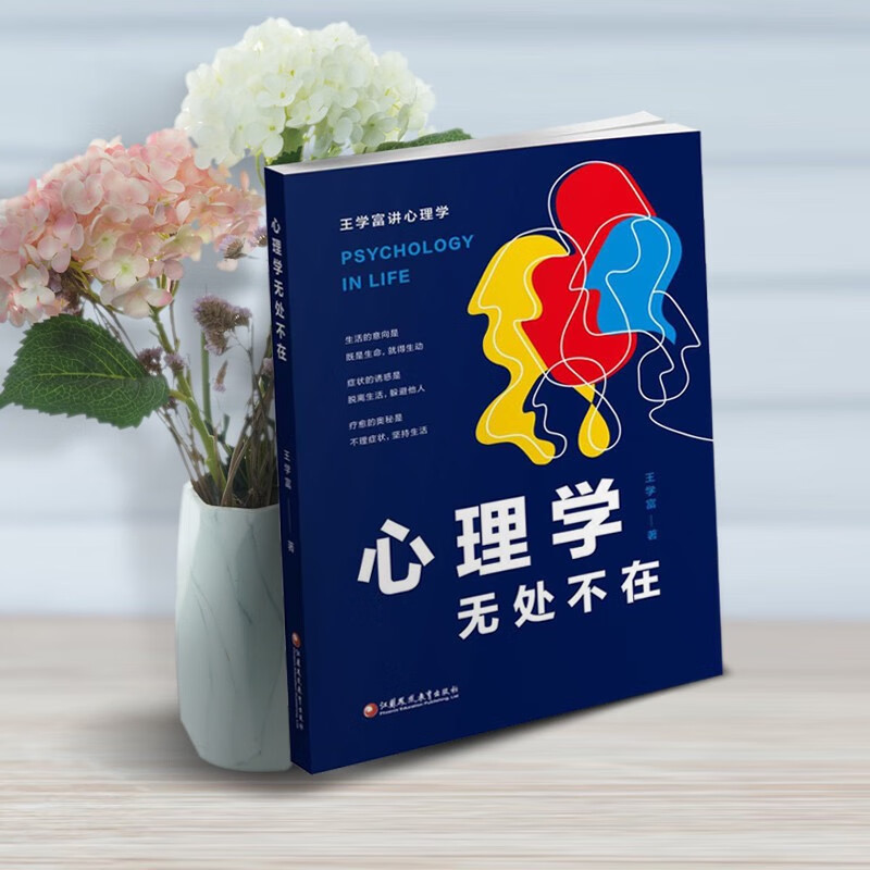 心理学无处不在