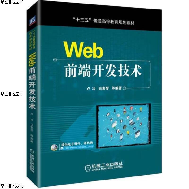 WEB前端开发技术卢冶
