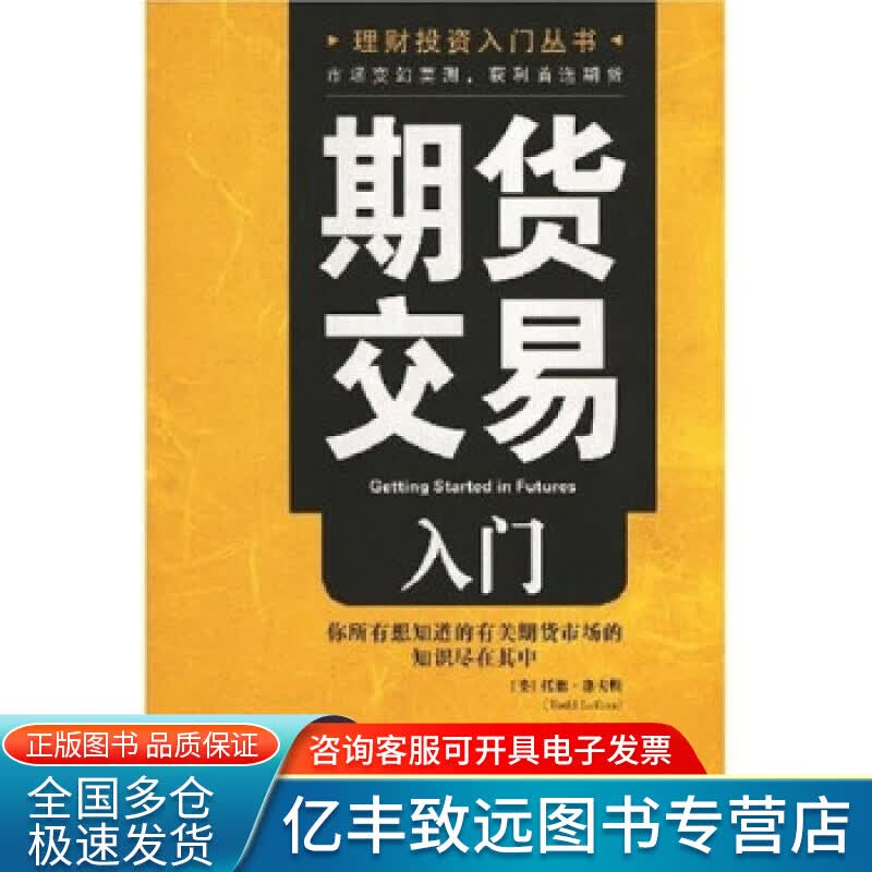 【书】期货交易入门