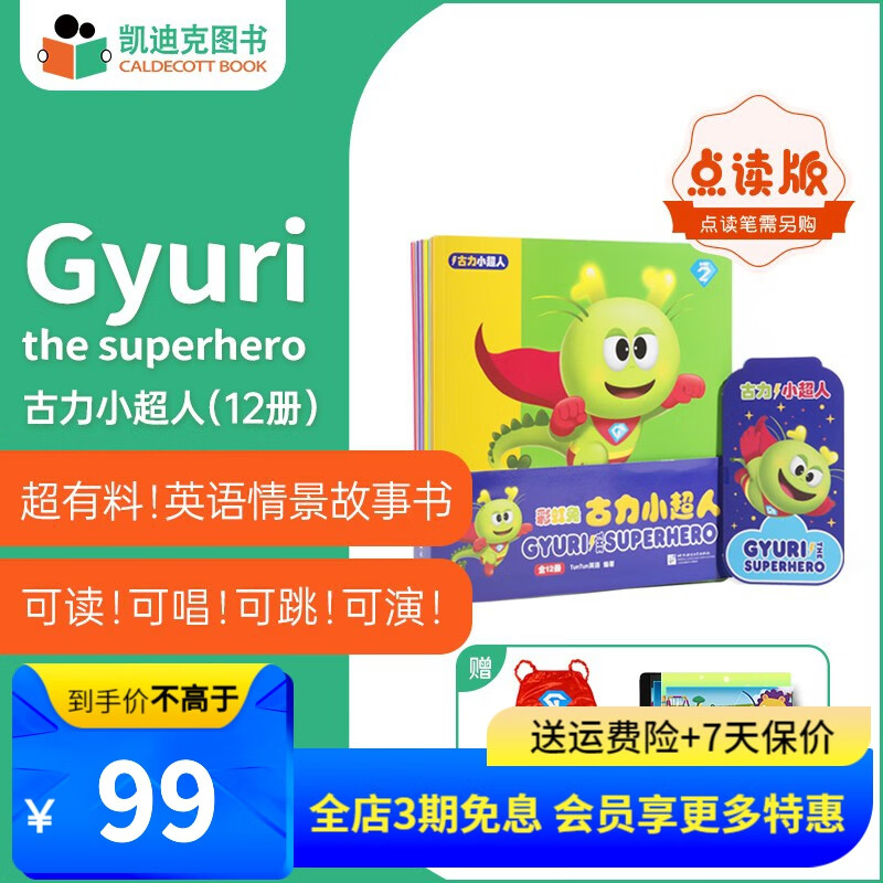 凯迪克图书 点读版彩虹兔系列绘本 原版英文绘本 古力小超人系列 英语启蒙 彩虹兔 古力小超人12册