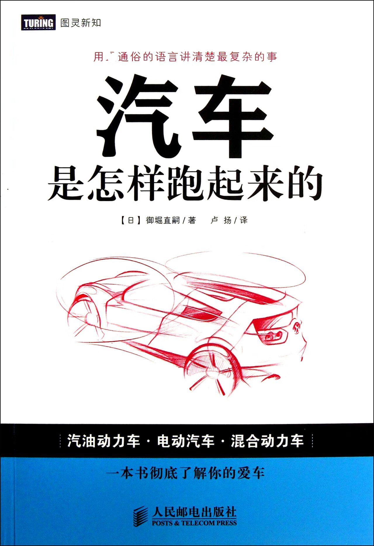 汽车是怎样跑起来的/图灵新知