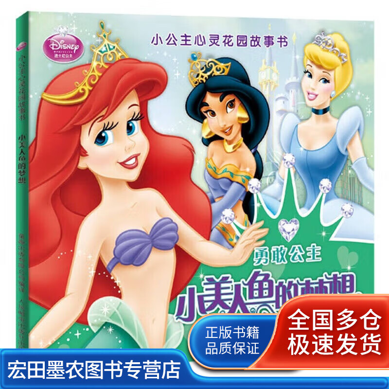 小美人鱼的梦想【好书】