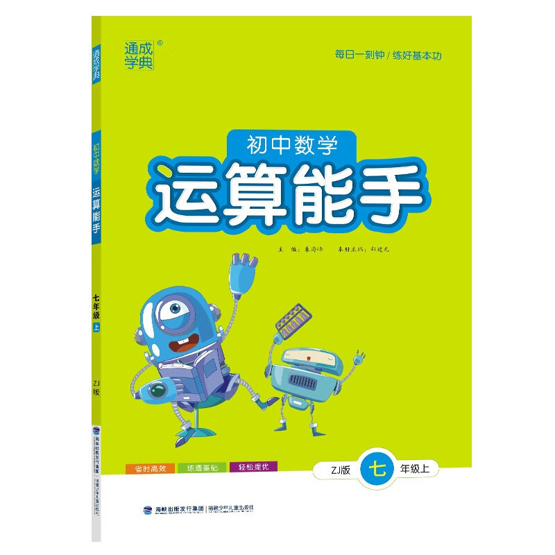 23秋初中数学运算能手 7年级上·浙教