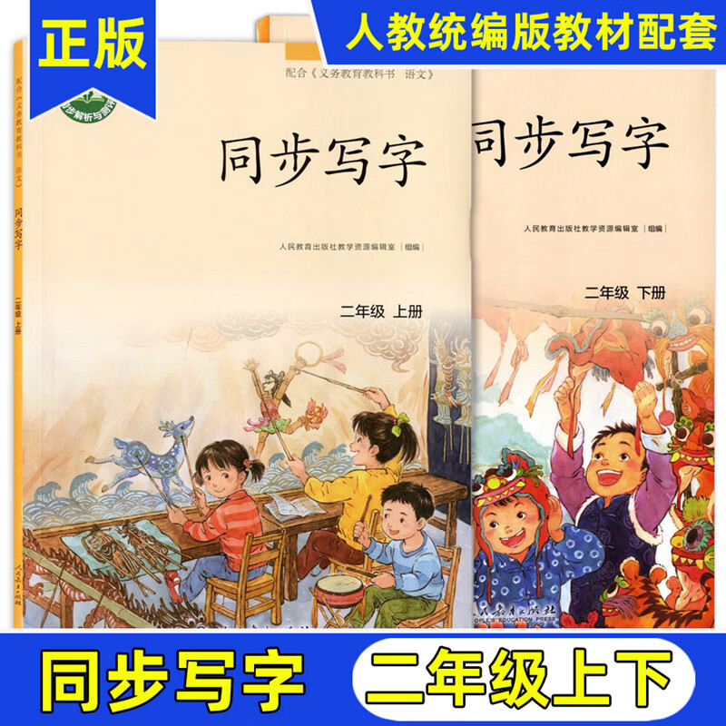 同步写字二年级上下册 人教版部编版教材配套字帖 2年级小学语文同步字帖 课文生字同步解析与测评