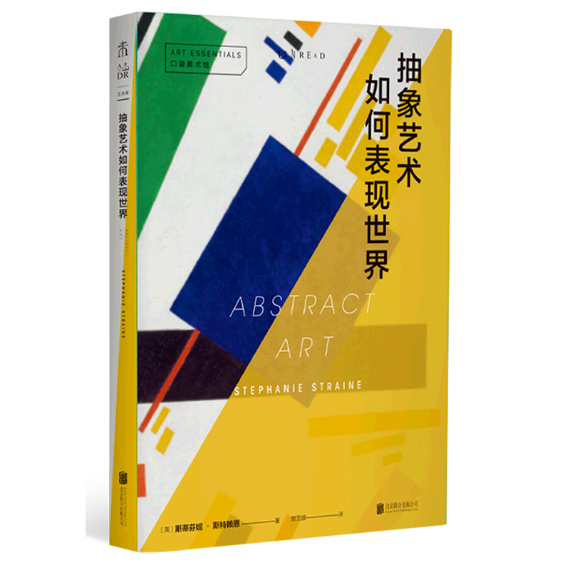 抽象艺术如何表现世界