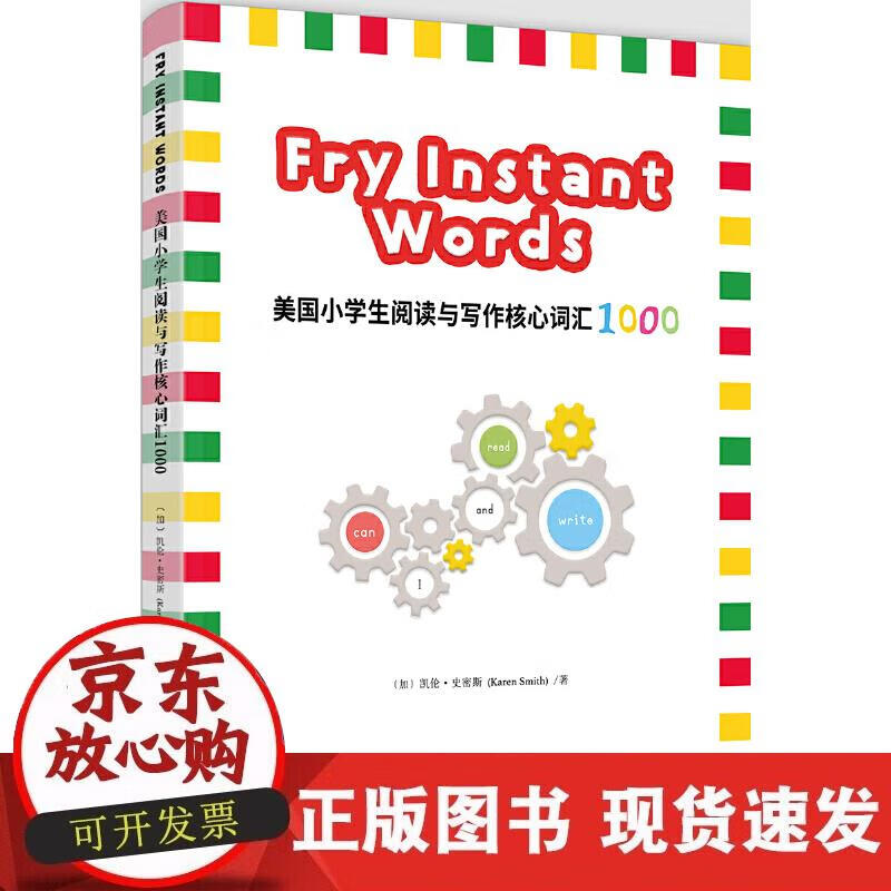 【直发】美国小学生阅读与写作核心词汇1000:FRY INSTANT WORDS(彩色英文版)