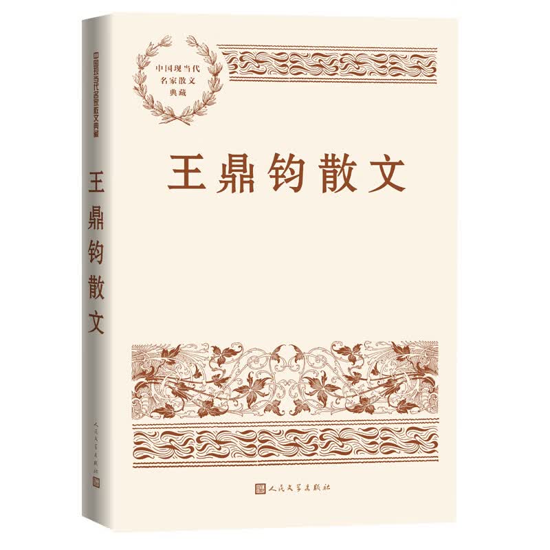 王鼎钧散文 正货