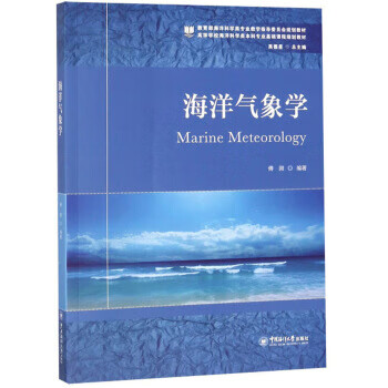 海洋气象学 傅刚【书】