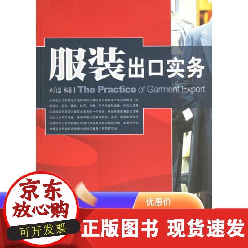 服装出口实务（卓乃坚 9787810389877）