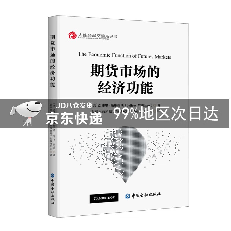 期货市场的经济功能
