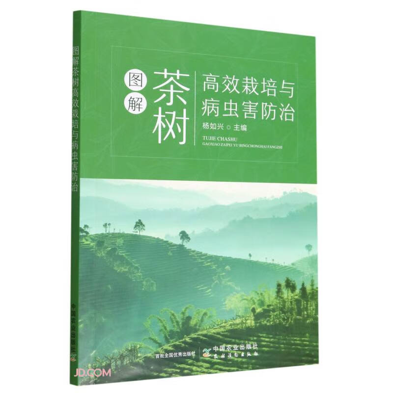 图解茶树高效栽培与病虫害防治