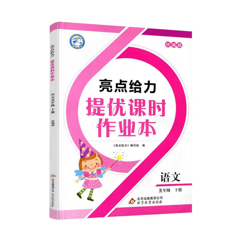 提优课时作业本 5年级语文下册 9787570412433