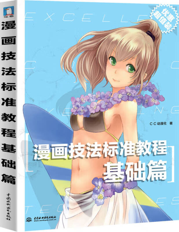 漫画技法标准教程基础篇【好书】