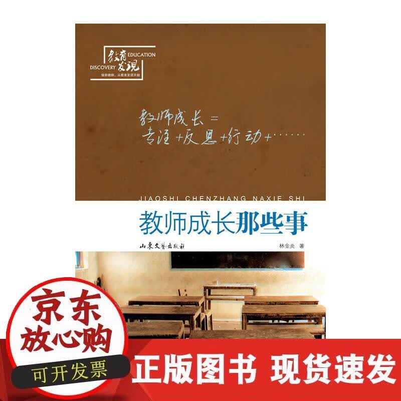 【现货】教师成长那些事