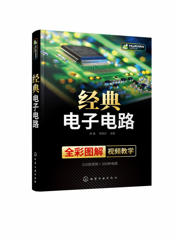 经典电子电路