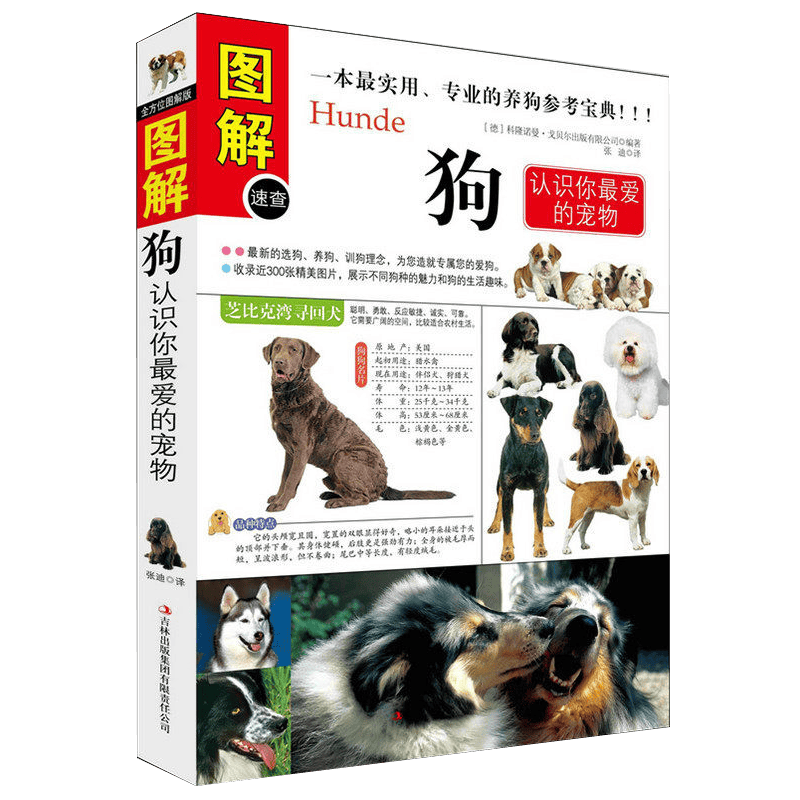 【包邮】家居宠物我的宠物书 狗(认识你最爱的宠物)