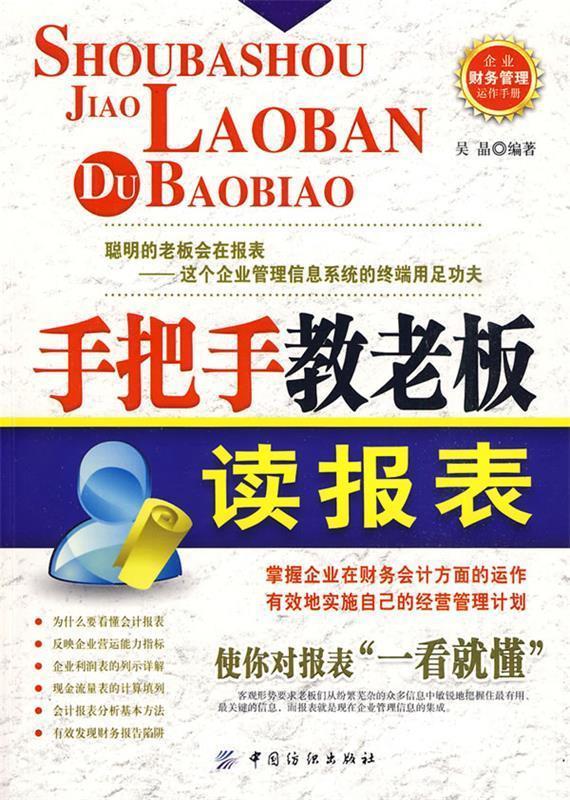 手把手教老板读报表