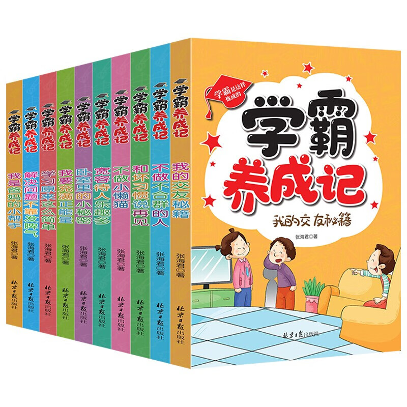 【百元神券】学霸养成记全套10册 三四五六年级小学生课外阅读书籍 成长不烦恼系列丛书 儿童文学书籍8-15岁书籍