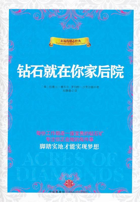 钻石就在你家后院