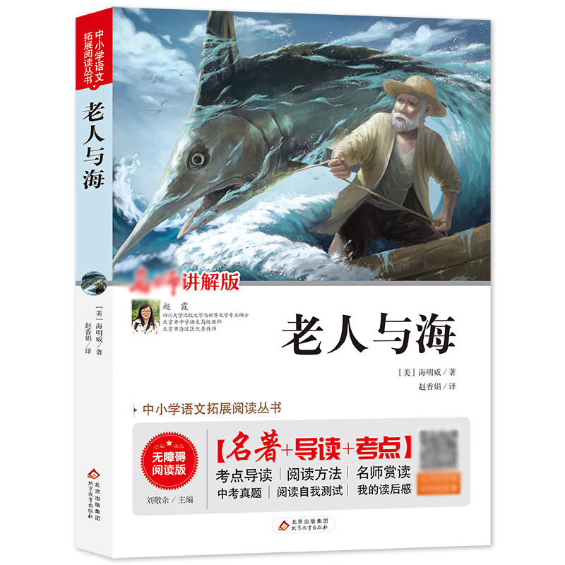 中国古今寓言小学生三四五六年级书高老头雾都孤儿看看我们的地球了不起的盖茨比百万英镑居里夫人传给青年的 老人与海
