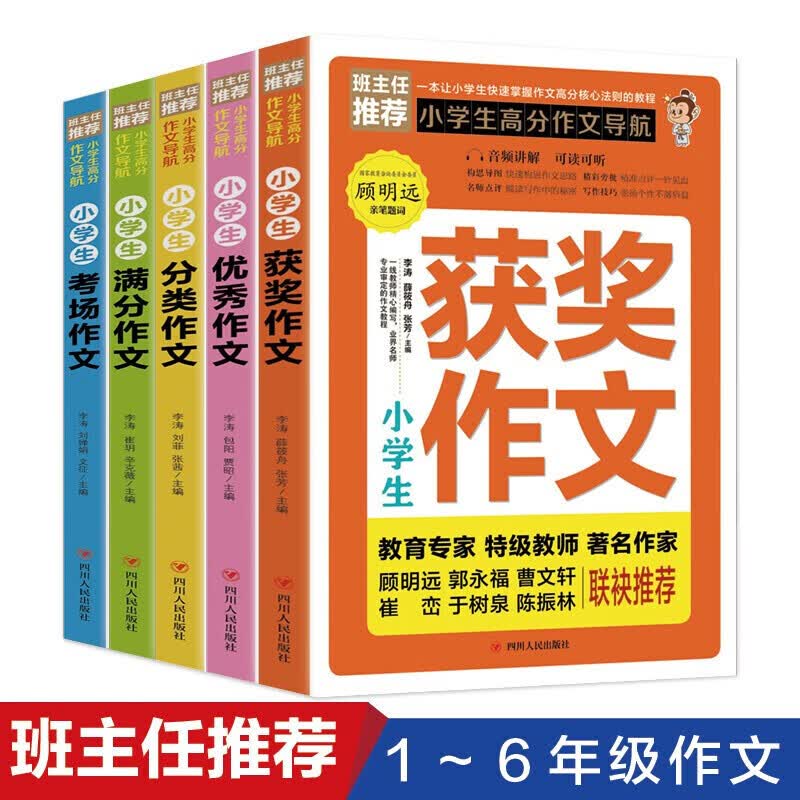 全套5册作文大全小学生3-6年级辅导教材三年级作文书2020年同步满分获奖分类作文4四五六课外 jll