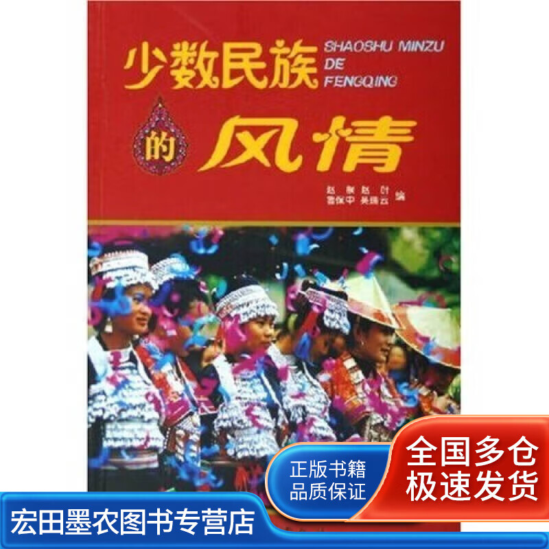 少数民族的风情【好书】