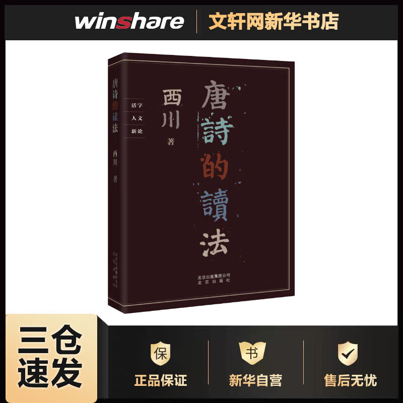 唐诗的读法