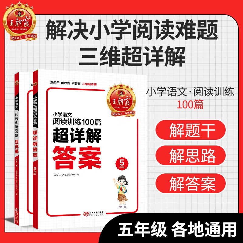 【现货速发】小学语文阅读训练100篇超详解基础版阅读训练一至六年级全解析阅读写作文小学毕业升学重点中学 五年级 小学语文阅读训练100篇超详解