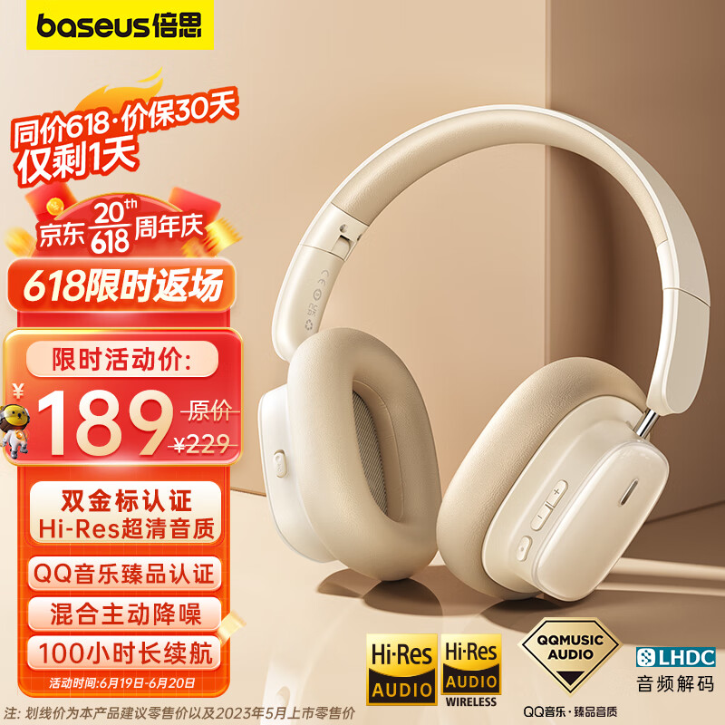 倍思首款 LHDC 协议头戴式耳机 H1i 上市：支持 96kHz / 24bit 音频，100 小时续航 - IT之家