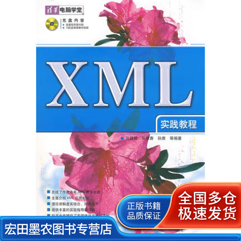 XML 实践教程【好书】