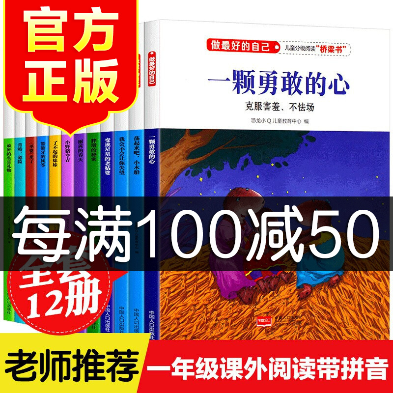 做最好的自己 全12册 彩图注音版 8-10岁儿童课外读物 适合小学生一二三年级带拼音的绘本故事书 伴随孩子成长养成好习惯好品质
