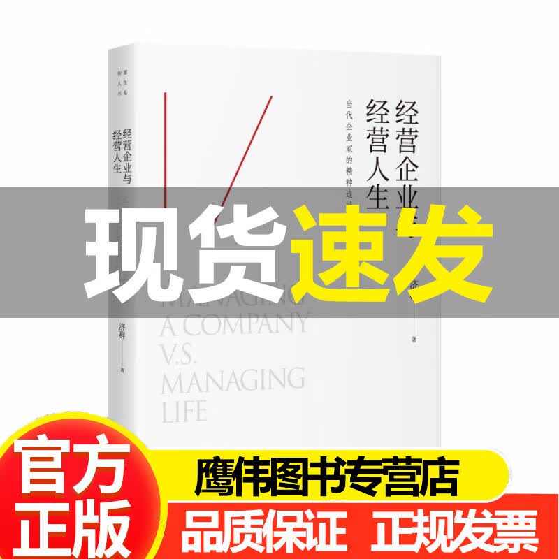 经营企业与经营人生 了解成功的高标准 认识生命的价值