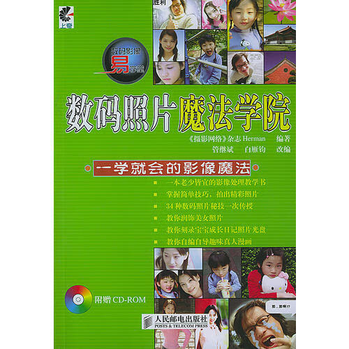 数码照片魔法学院【特惠】