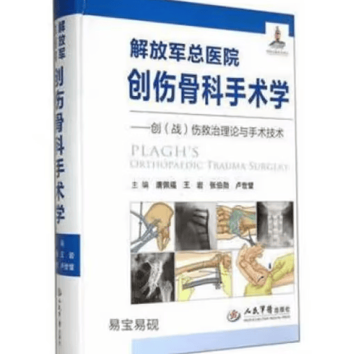 彩印//解放军总创伤手术学·创(战伤救治与手术