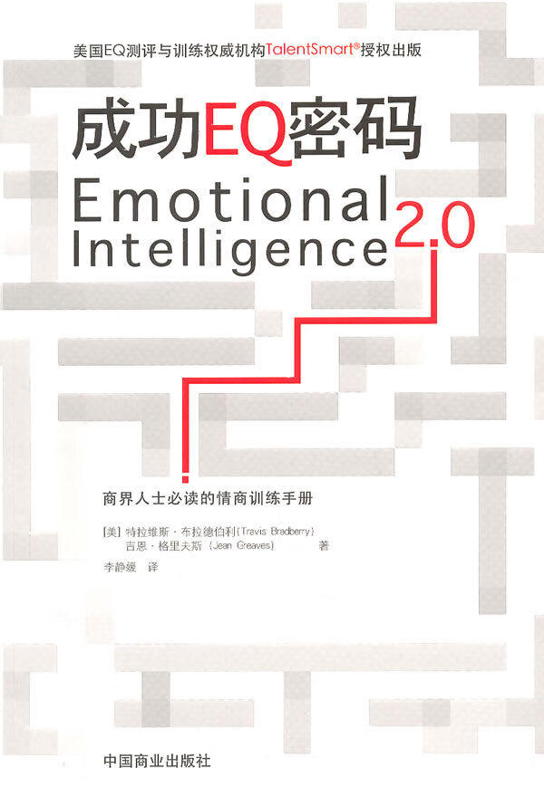 成功EQ密码