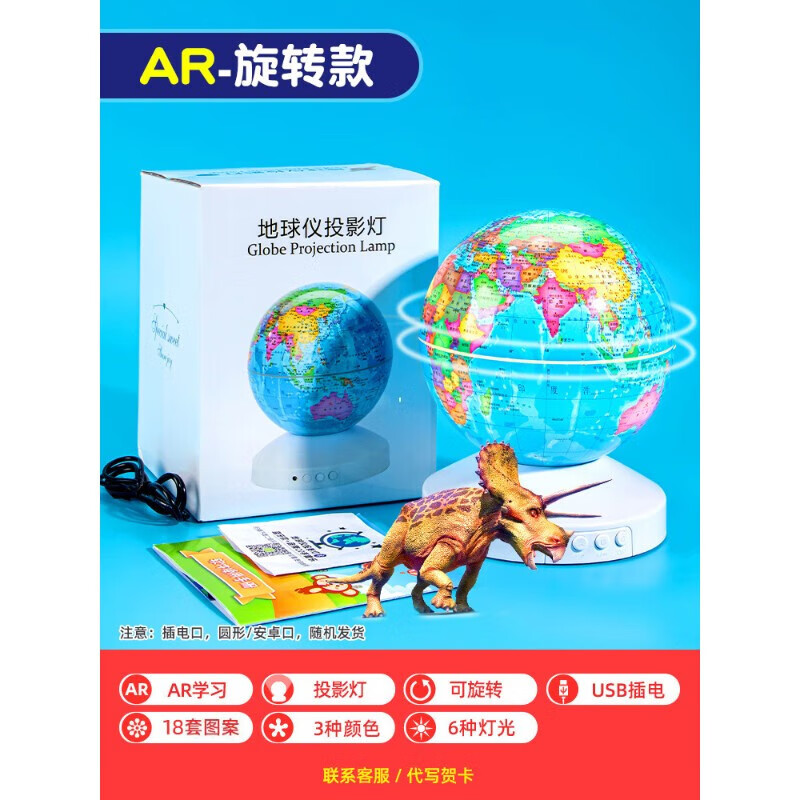 AR地球仪小学生用儿童启蒙智能发光3d立体男孩生日礼物玩具全息投影夜灯光世界地图磁悬浮会说话的官方旗 (AR旋转款)16种主题+6种灯光(自动旋转)