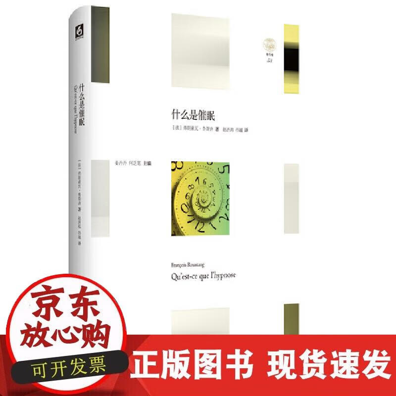 【现货】什么是催眠
