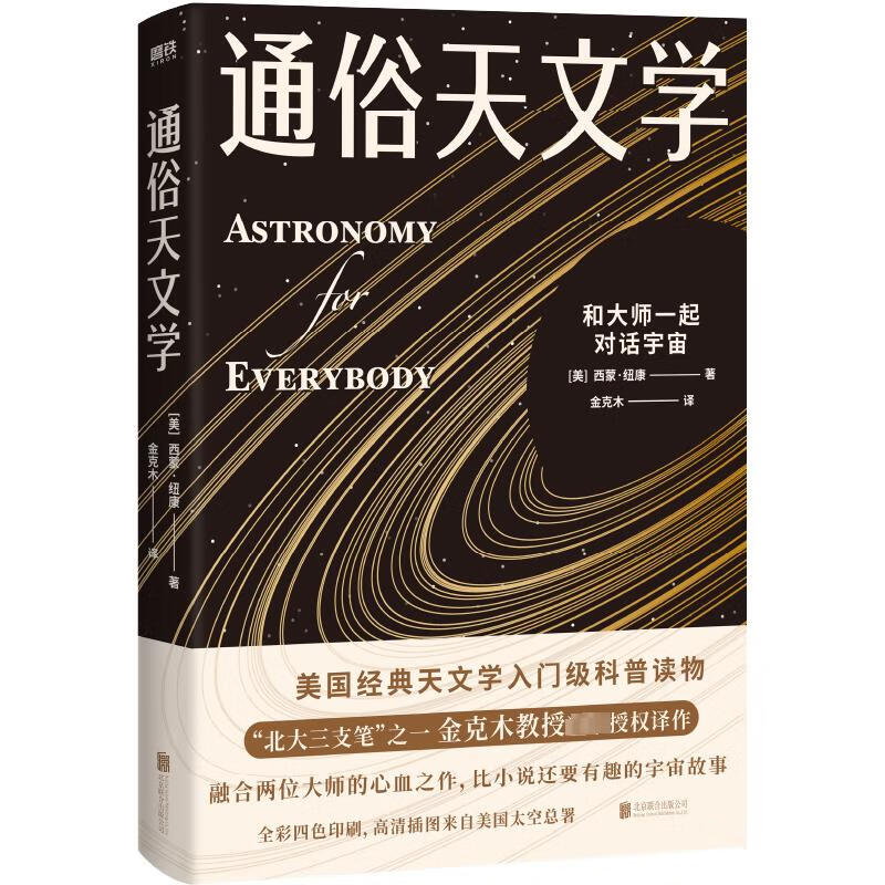 通俗天文学 图书